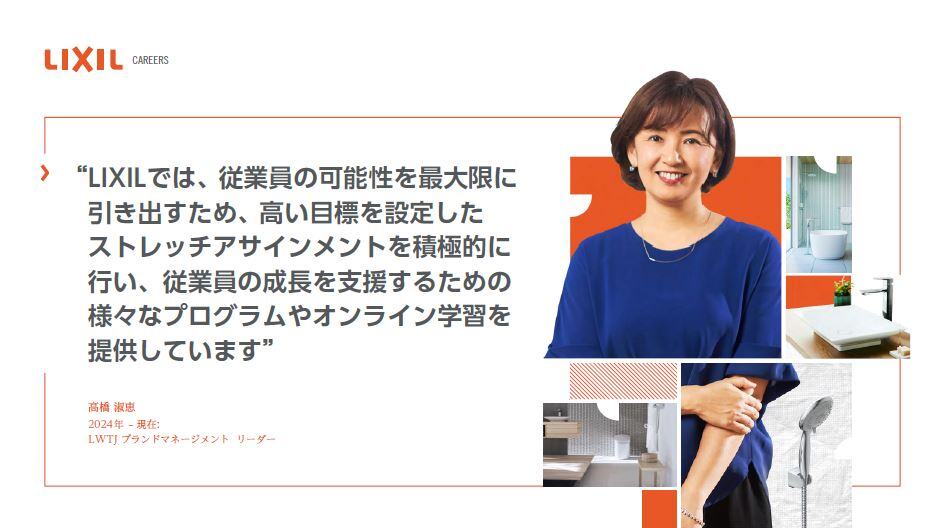 日本から世界へ - LIXILでのキャリアと成長｜Newsroom｜LIXIL